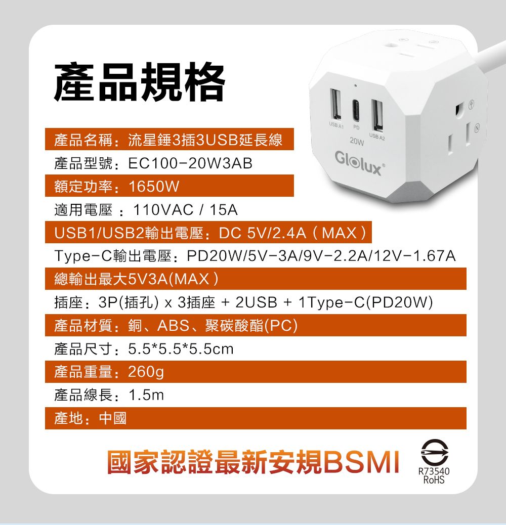 Glolux 【 北美品牌】流星錘 3面插座3孔3P插頭+2USB + 1Type-C(PD20W)延長線1.5M(5尺) - PChome 24h購物