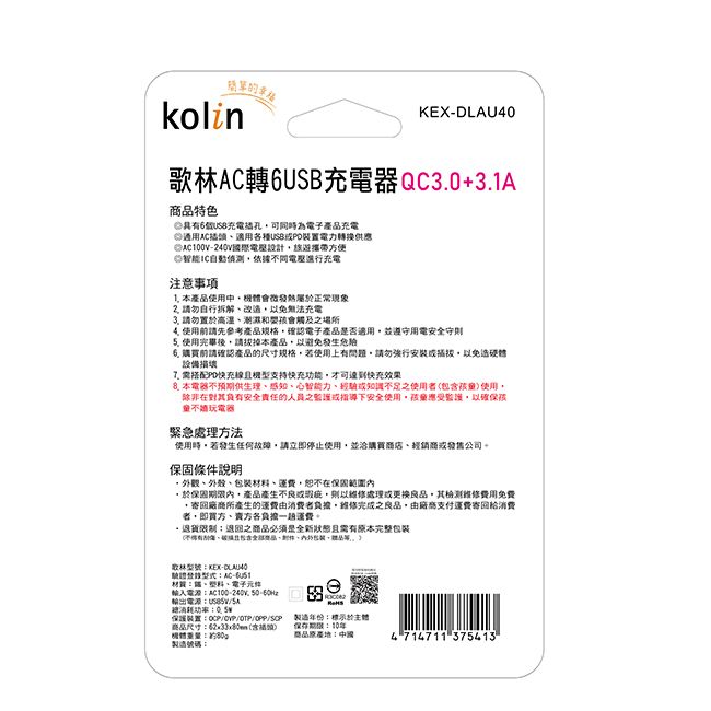 KOLIN 歌林 QC3.0/6USB充電器 KEX-DLAU40 - PChome 24h購物