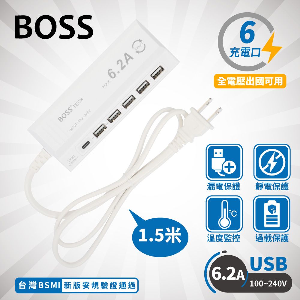 Boss 6.2A USB智慧型充電器-1.5米 - PChome 24h購物