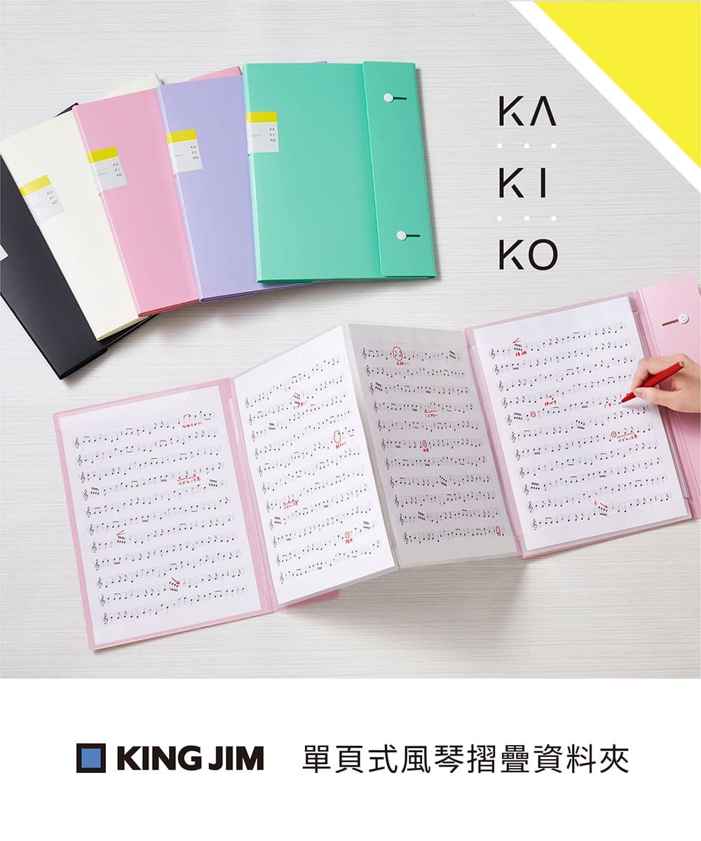 KING JIM KAKIKO 單頁式風琴摺疊樂譜資料夾 16內袋 黑色 - PChome 24h購物