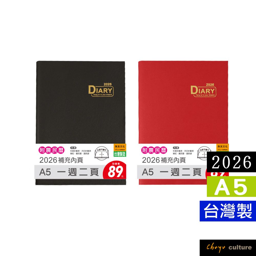 珠友 2026年A5/25K日誌內頁(1週2頁/左四右三)/補充內頁/傳統工商週誌手札行事曆 - PChome 24h購物
