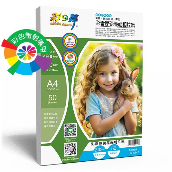 彩之舞 210g A4 彩雷厚磅亮面相片紙 HY-A142*2包 - PChome 24h購物