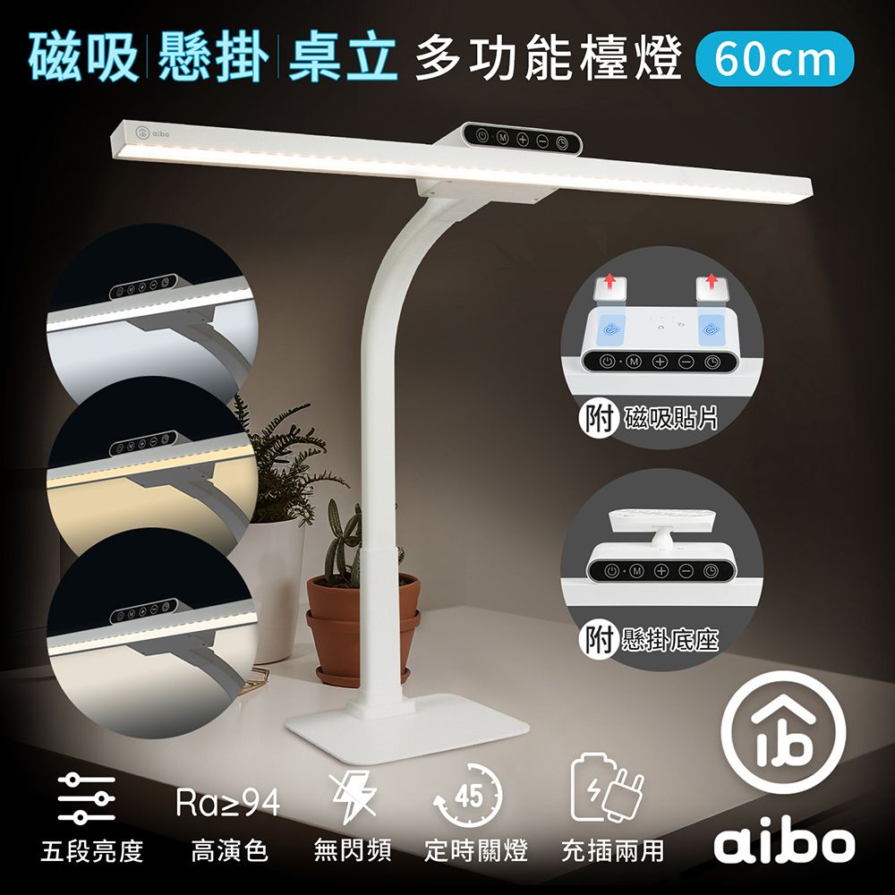 aibo 多功能可拆式 60cm桌立/懸掛/磁吸LED檯燈(USB充電) - PChome 24h購物