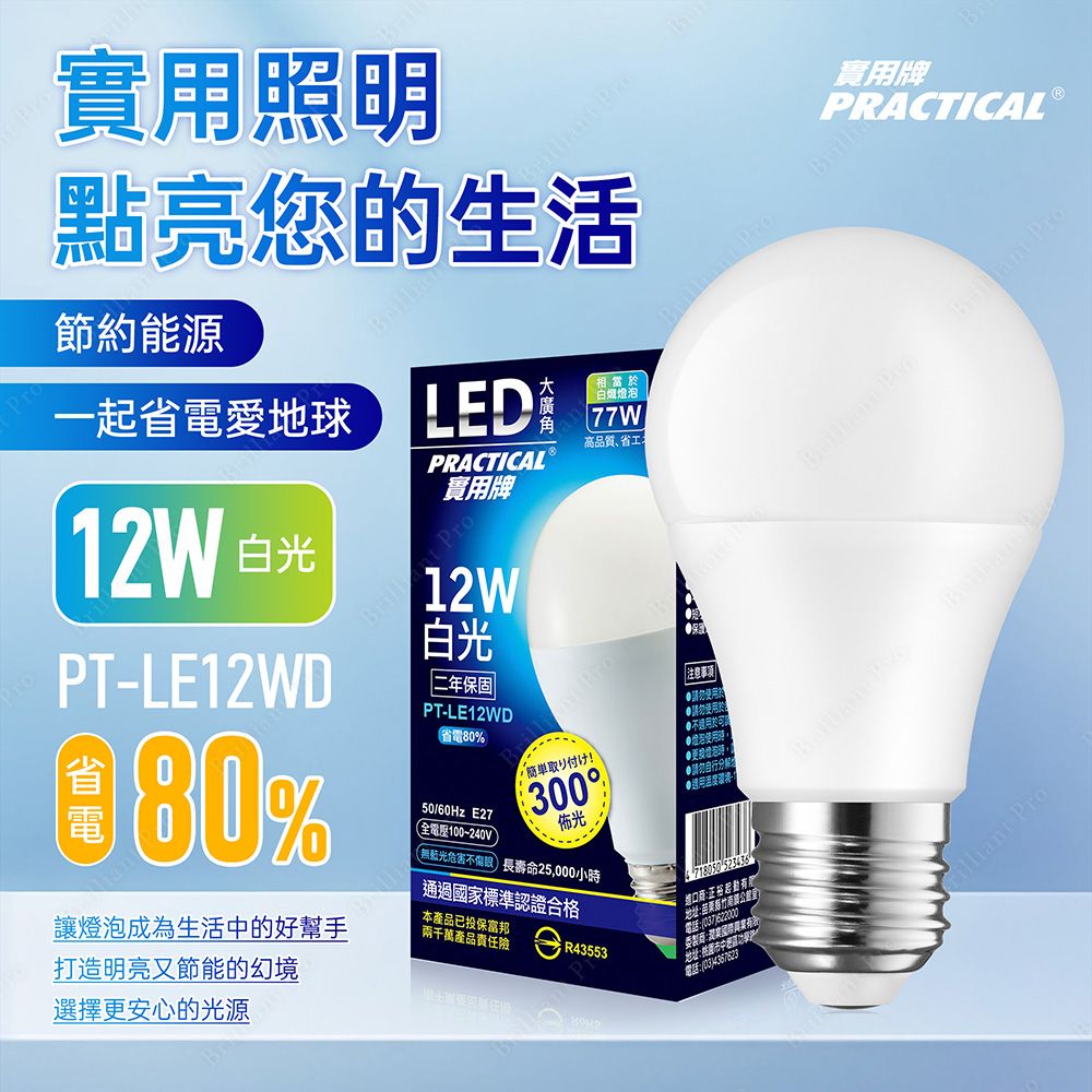 PRACTICAL 實用牌 12W大廣角LED燈泡(白光)-1入 - PChome 24h購物