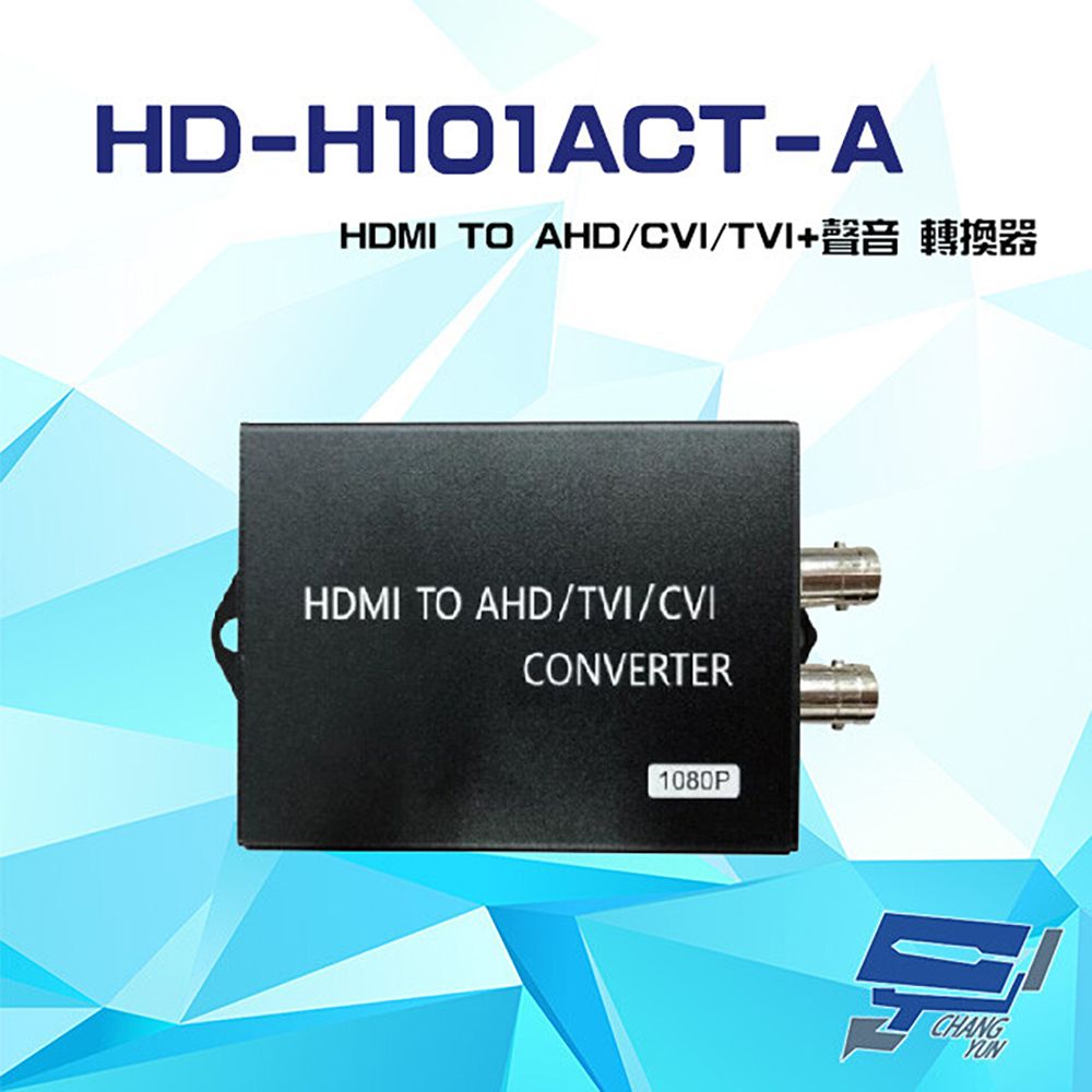 Changyun 昌運監視器 HD-H101ACT-A HDMI TO AHD CVI TVI + 聲音轉換器 - PChome 24h購物