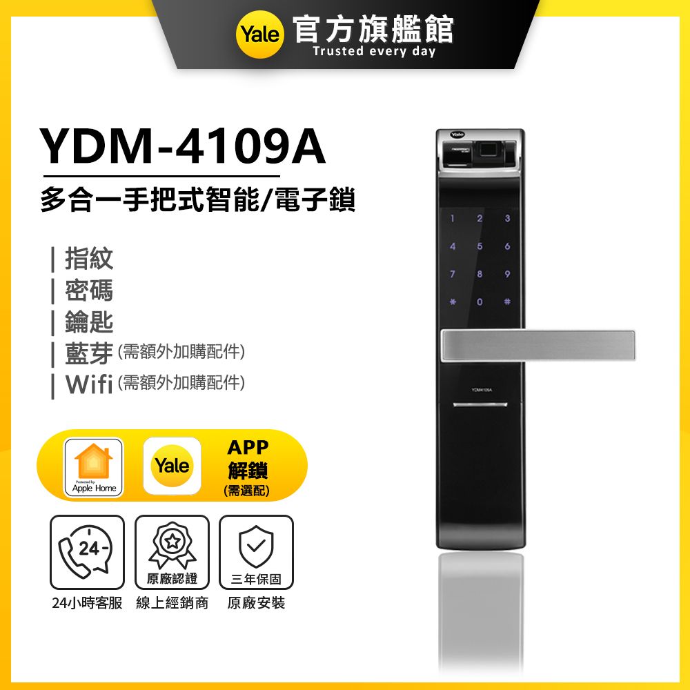 Yale 耶魯 YDM-4109A 手把式智能/電子鎖(指紋│密碼│藍芽│Wifi│鑰匙/送安裝) - PChome 24h購物