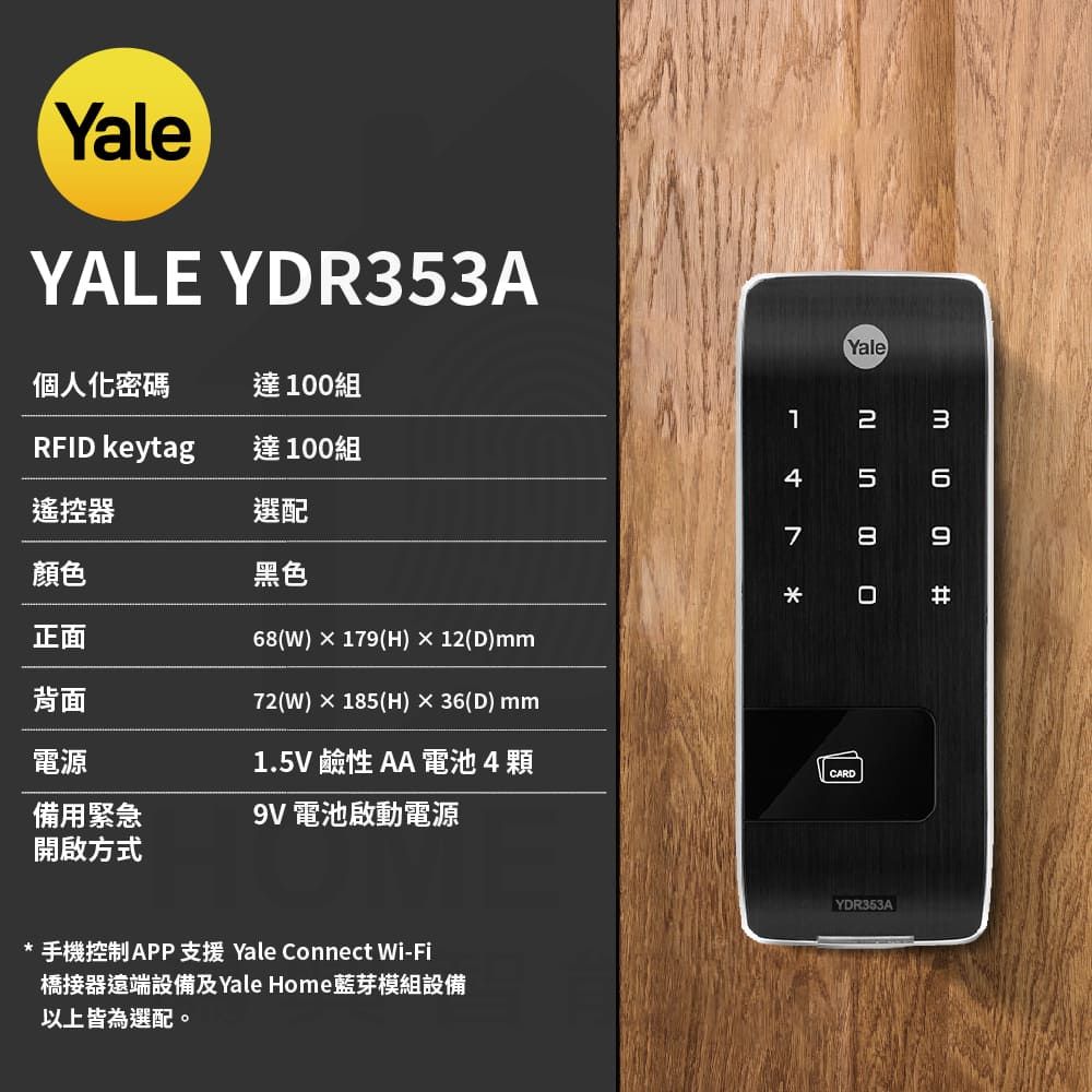 Yale 耶魯 YDR-353A 卡片/密碼/藍芽(選購)/遠端(選購)輔助型電子鎖(原廠公司貨/含基本安裝) - PChome 24h購物