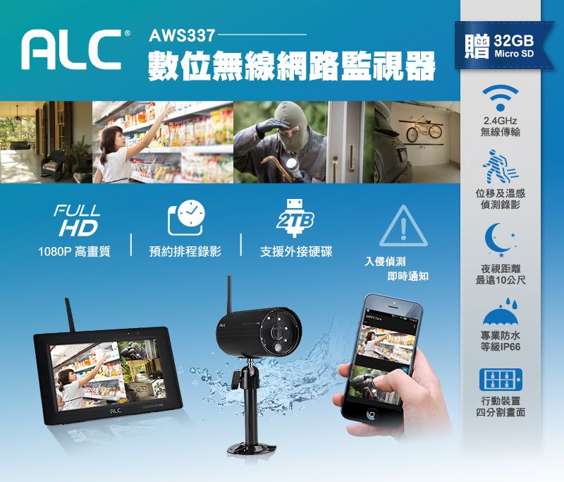 ALC AWS337 數位無線網路監視器組 - PChome 24h購物