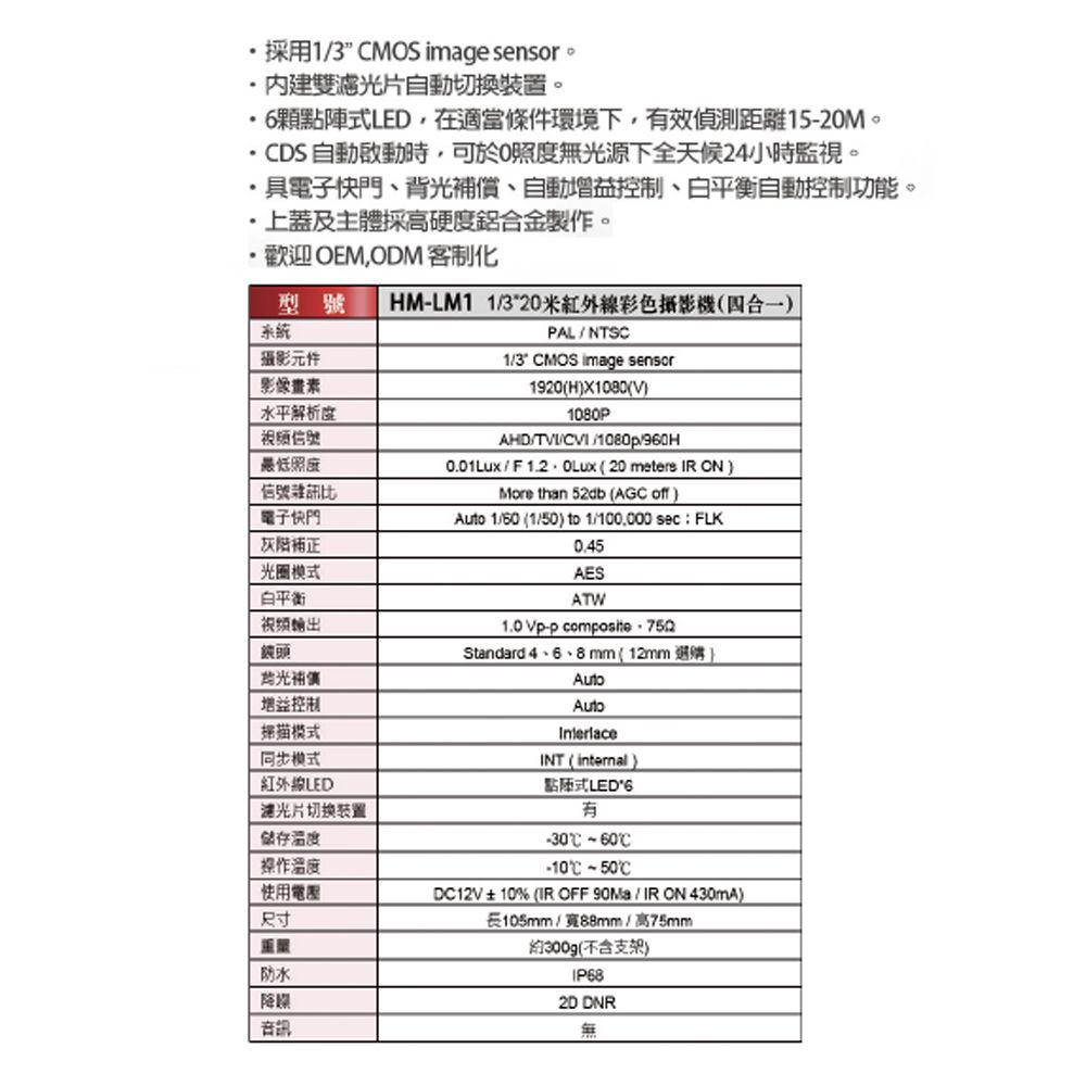 環名HME HM-LM1 200萬 20米 6LED 四合一 紅外線彩色攝影機 - PChome 24h購物