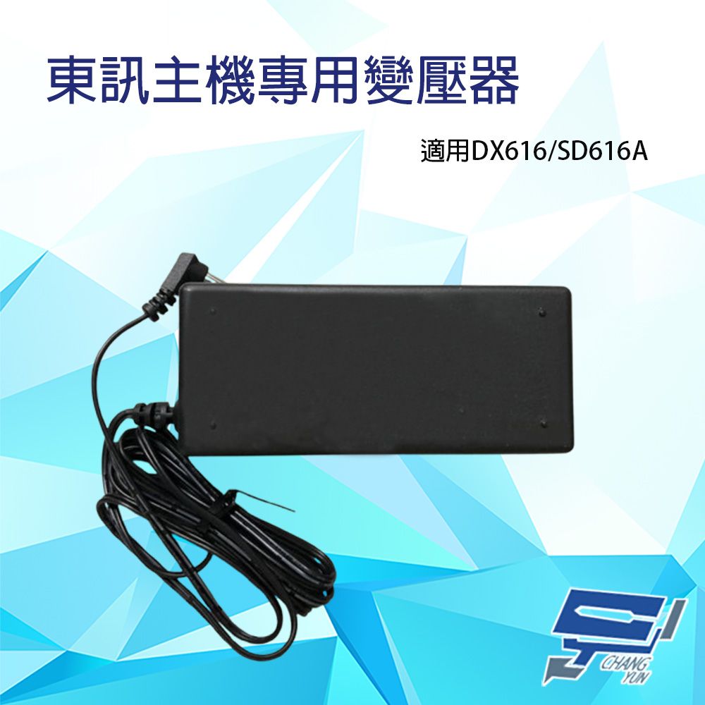 Changyun 昌運監視器 東訊電話主機總機 專用變壓器 東訊總機變壓器 30V 32V 2.1A 適用DX616/SD616A - PChome 24h購物