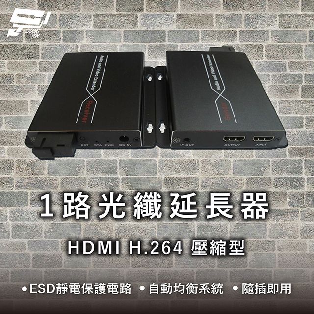 Changyun 昌運監視器 HDMI H.264壓縮型1路光纖延長器 ESD靜電保護電路 自動均衡系統 - PChome 24h購物