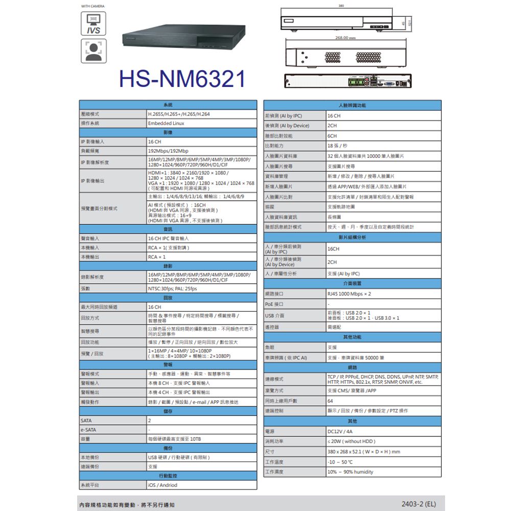昇銳 昌運監視器 HS-NM6321 H.256 800萬 16路 人臉偵測 雙硬碟 NVR 網路型錄影主機 - PChome 24h購物