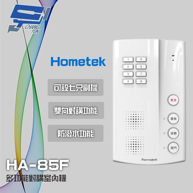 Hometek 昌運監視器 門禁系統 HA-85F 免持多功能對講室內機 可設七只副機 防潑水功能 - PChome 24h購物