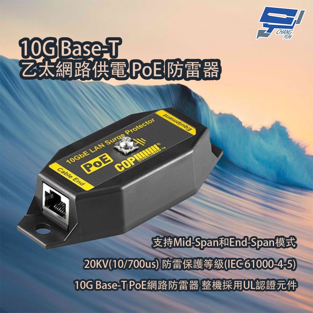 Changyun 昌運監視器 10G Base-T乙太網路供電PoE防雷器 - PChome 24h購物