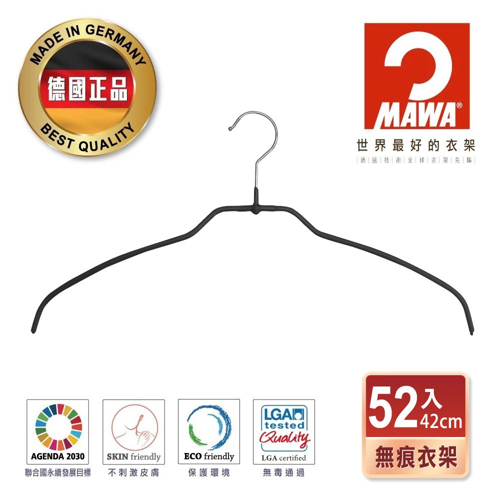 德國MAWA 時尚極簡無痕防滑衣架42cm(時尚黑/52入) - PChome 24h購物
