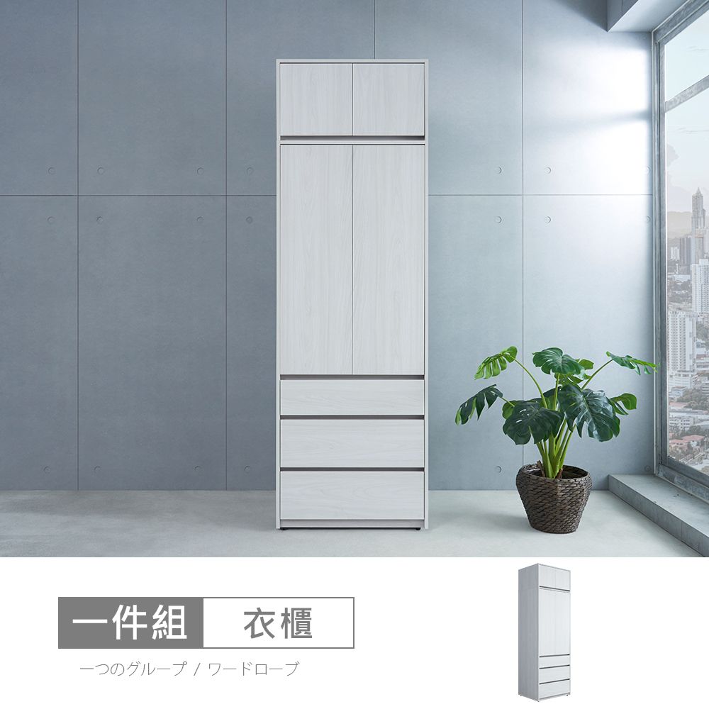 STYLEHOUSE 時尚屋 [GZ13]波斯2.5尺三抽被櫥衣櫃GZ13-041+045-免運費/免組裝/衣櫃 - PChome 24h購物