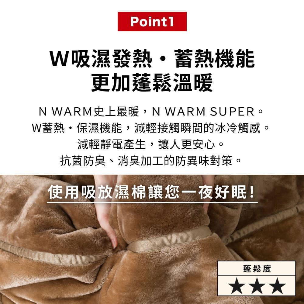 NITORI 宜得利家居 極致吸濕發熱 毛毯 N WARM WSP BR 單人 A2312 - PChome 24h購物