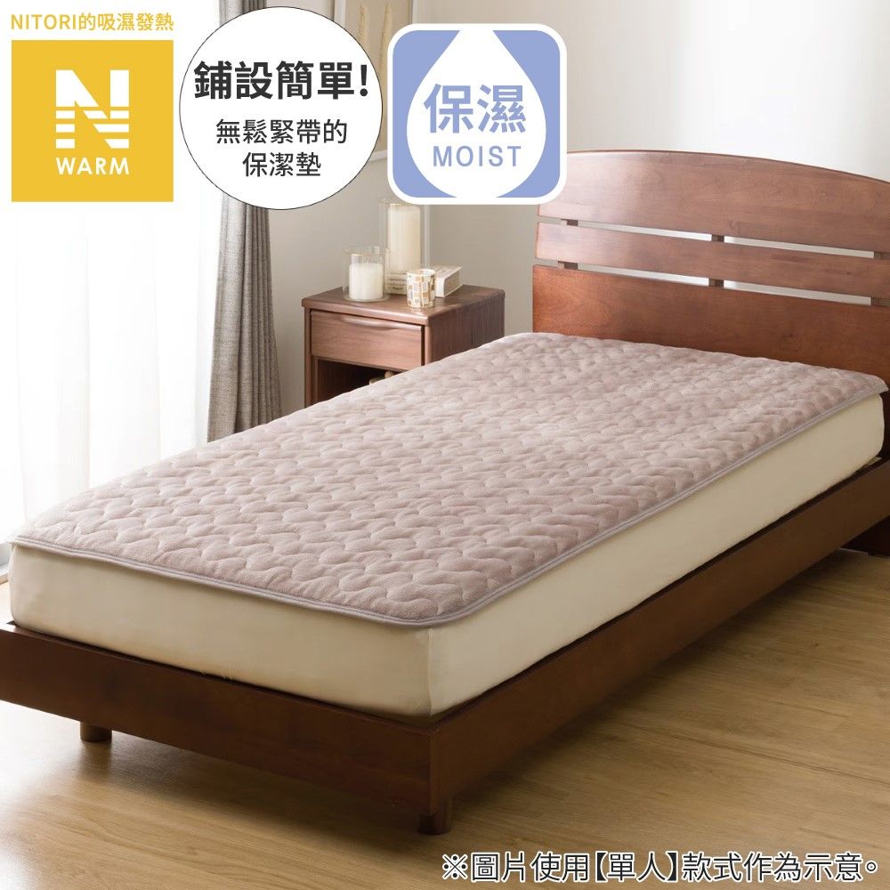 NITORI 宜得利家居 吸濕發熱 止滑保潔墊 N WARM MO A2510 雙人 - PChome 24h購物