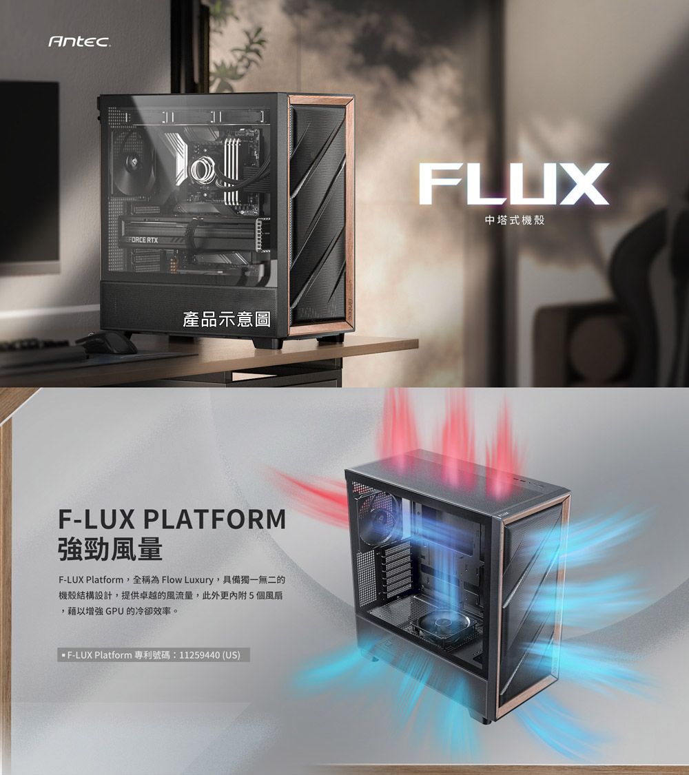 Antec 安鈦克 FLUX(B) E-ATX 電腦機殼 - PChome 24h購物