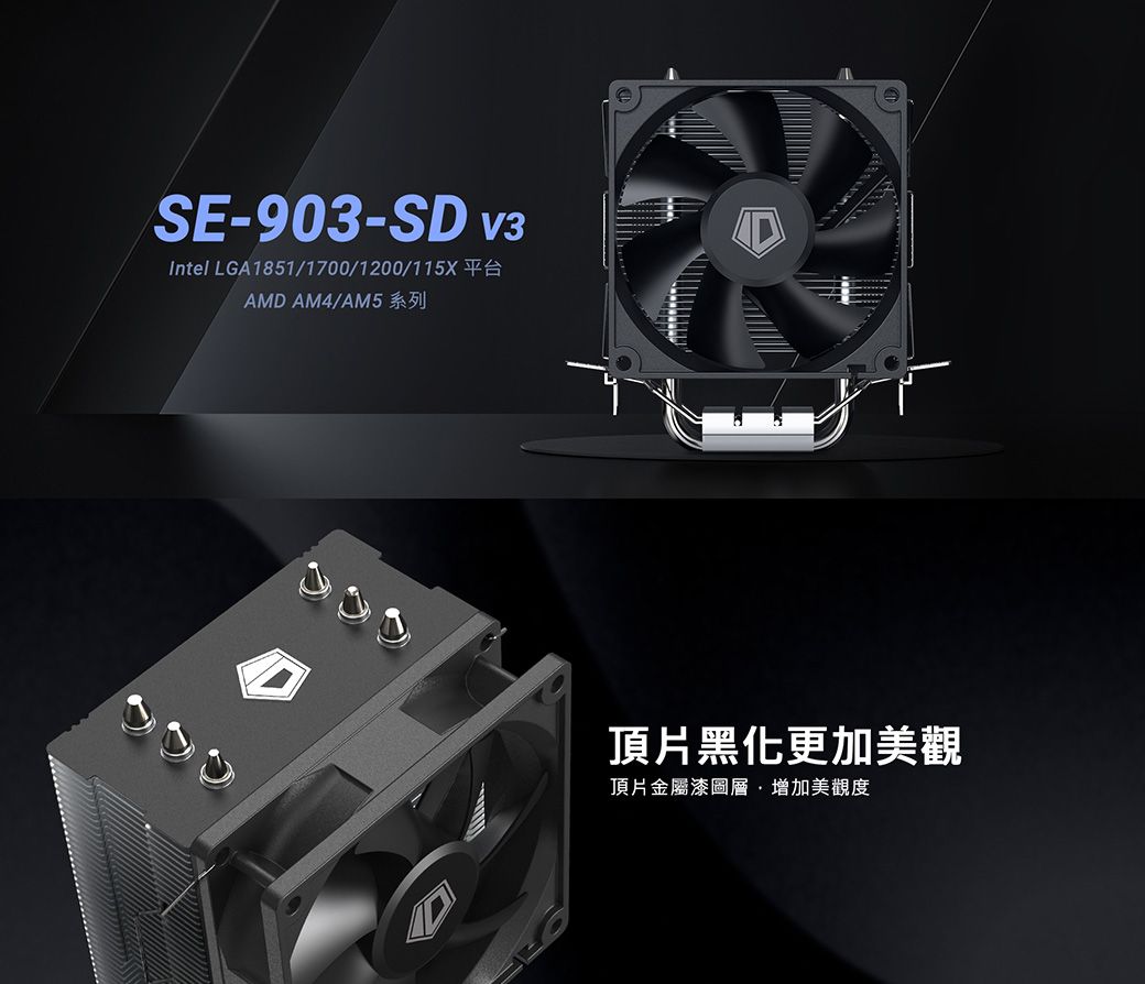 SE-903-SD V3 三導管CPU塔扇 高效散熱風扇(2年保固) - PChome 24h購物