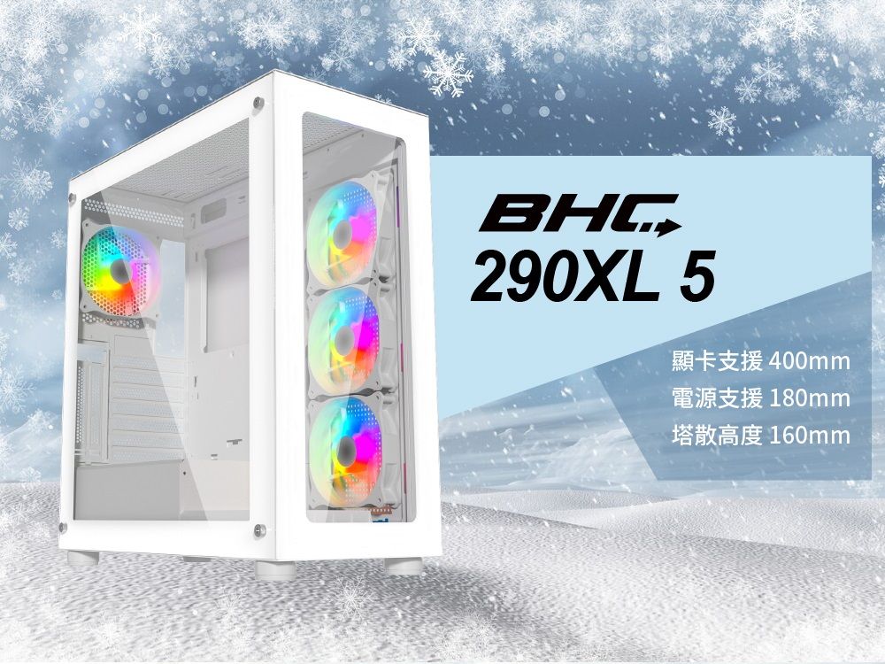 【BHC 秉鑫電腦】290XL-5 電腦機箱 白色 - PChome 24h購物