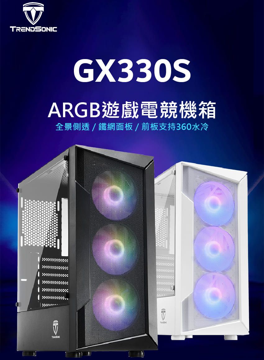 TrendSonic 翰欣 GX330S白 電競機殼 - PChome 24h購物
