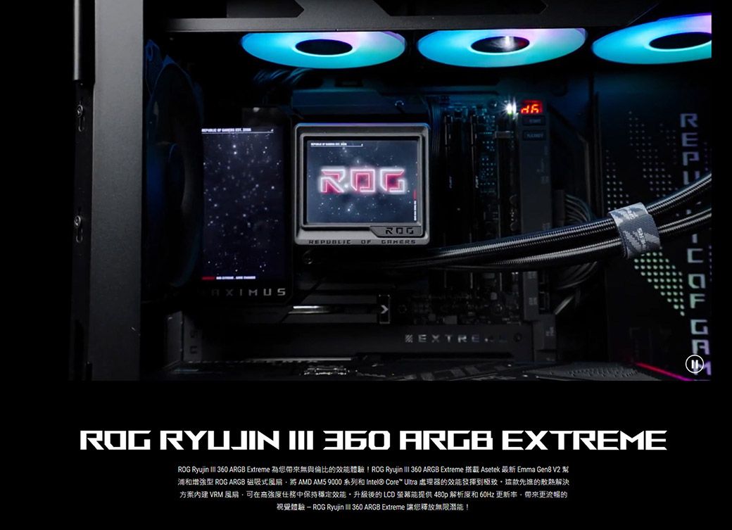 ASUS 華碩 ROG RYUJIN III 360 ARGB EXTREME 龍神三代 水冷式散熱器 - PChome 24h購物
