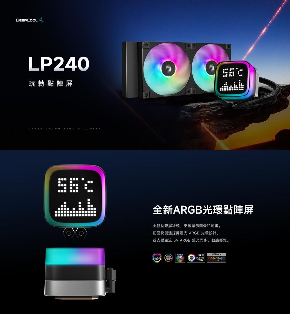 DEEPCOOL 九州風神 LP240 ARGB 240 水冷排 數位顯示 CPU 散熱器 - PChome 24h購物