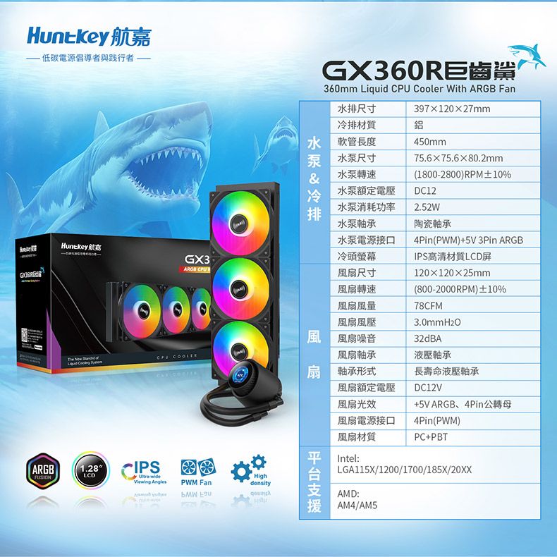 Huntkey 航嘉 GX360R 巨齒鯊 ARGB水冷扇(黑) - PChome 24h購物
