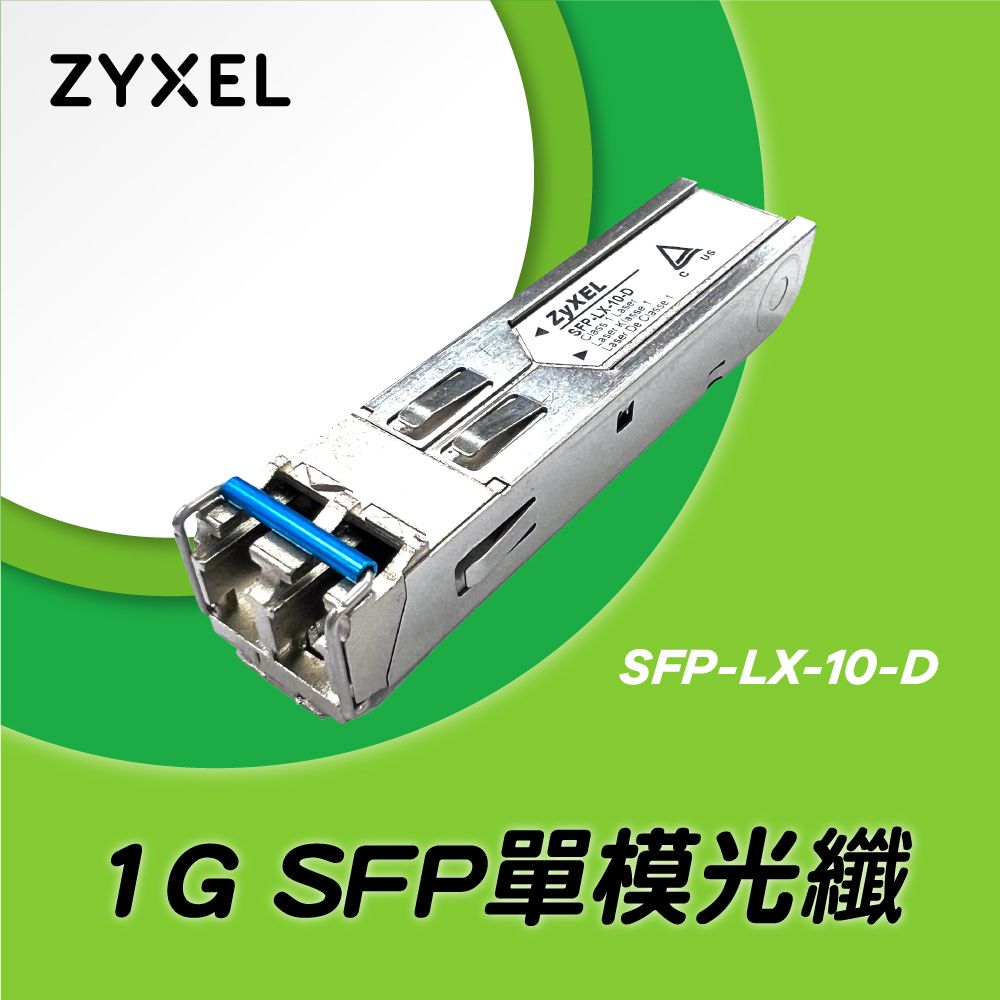 Zyxel 合勤 SFP-LX-10-D 1310nm LC 單模光纖模組 支援超高速1Gbps 最大光纖傳輸距離10KM - PChome 24h購物