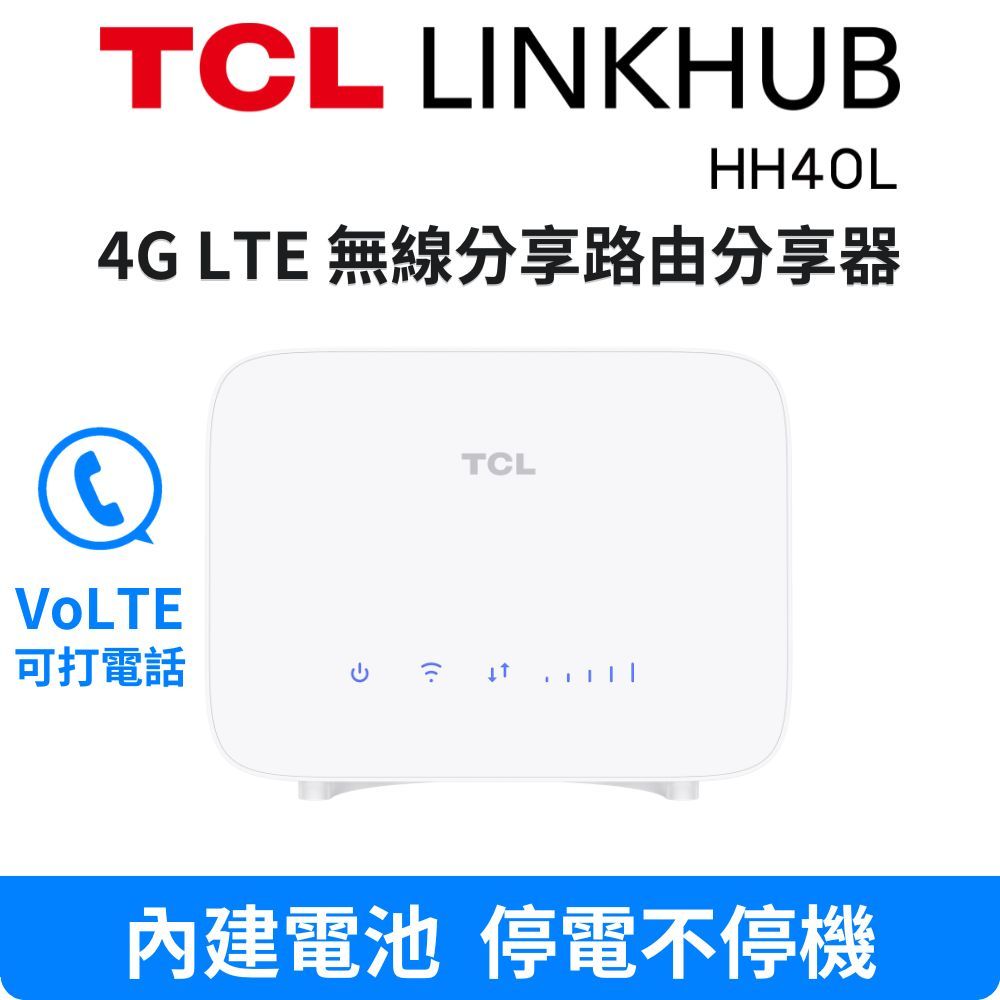 TCL LINKHUB HH40L 4G LTE 無線分享路由器 - PChome 24h購物