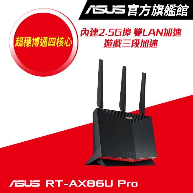 ASUS 華碩 RT-AX86U PRO AX5700 WiFi 6 無線Gigabit 雙頻電競路由器(分享器) - PChome 24h購物