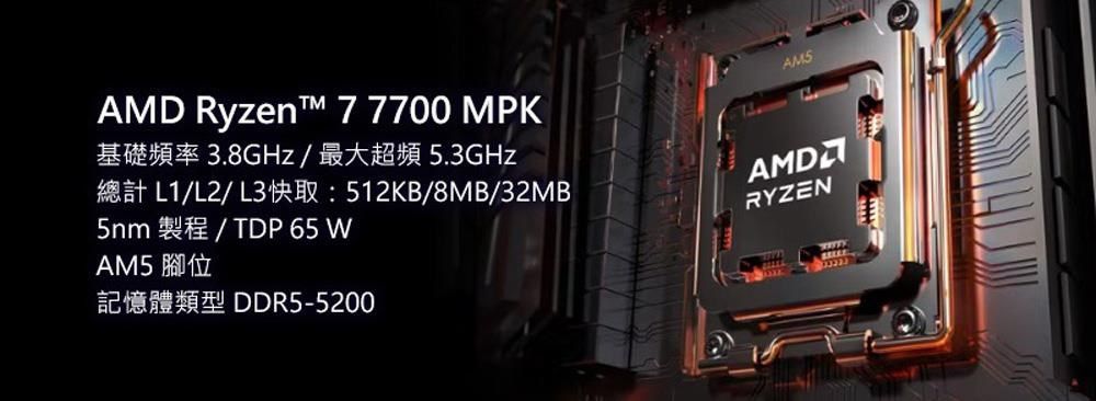 AMD 超微 〈鈔省價〉R7 7700 MPK+技嘉 B650M H MATX主機板 - PChome 24h購物