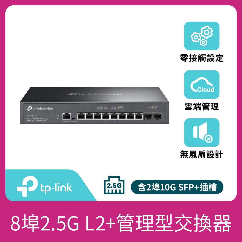 TP-Link Omada L2+ 管理型交換器 2.5G RJ45/10G SFP+/集中雲端管理（SG3210X-M2 ) - PChome 24h購物