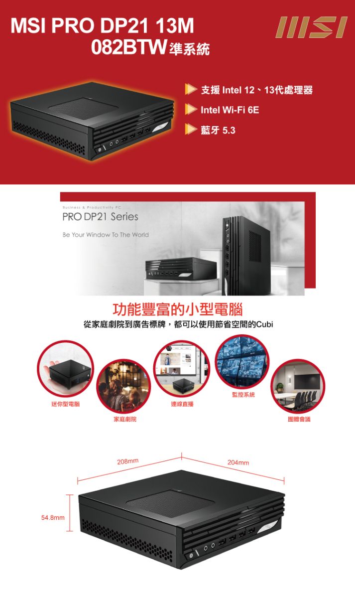 MSI 微星 (DIY)冰麒麟R42B PRO DP21迷你電腦(I5-12400/8G/500GB SSD) - PChome 24h購物