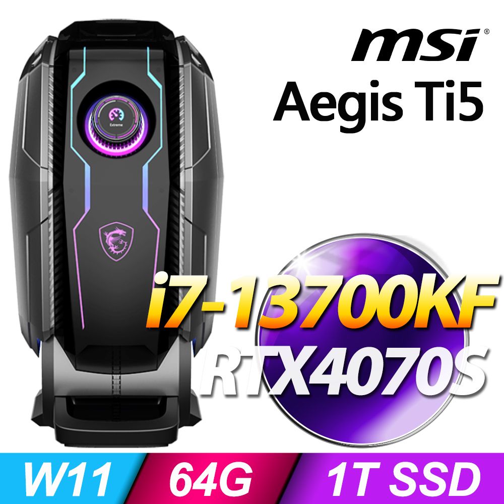 MSI 微星 Aegis Ti5 13-288TW(i7-13700KF/64G/1T SSD/RTX4070S-12G/W11) - PChome 24h購物