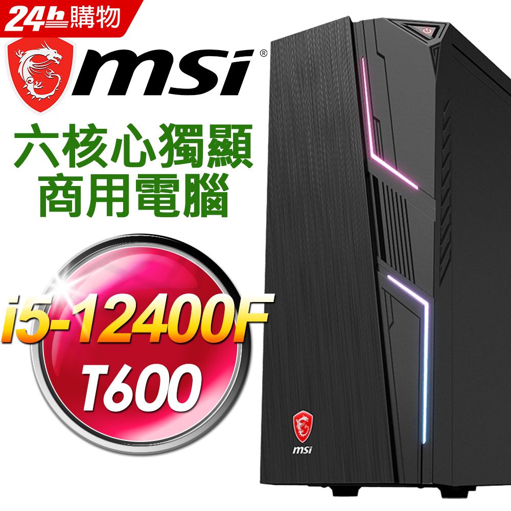 MSI 微星 Codex 5 12TH-1216TW (i5-12400F/16G/512SSD+1TB/T600 4G/W11升級W11P) - PChome 24h購物
