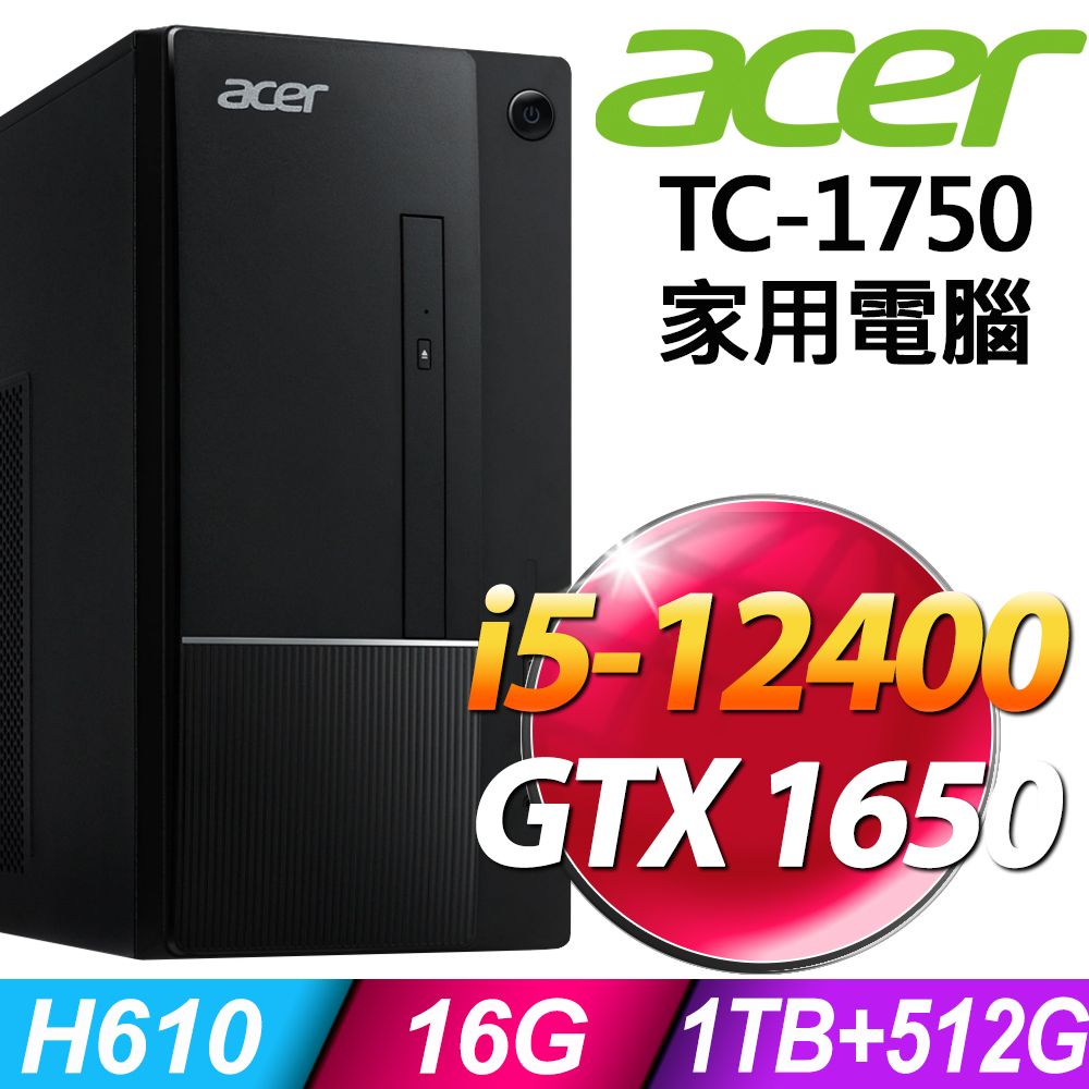ACER 宏碁 Aspire TC-1750 (i5-12400/16G/1TB+512G SSD/GTX1650-4G/W11) - PChome 24h購物