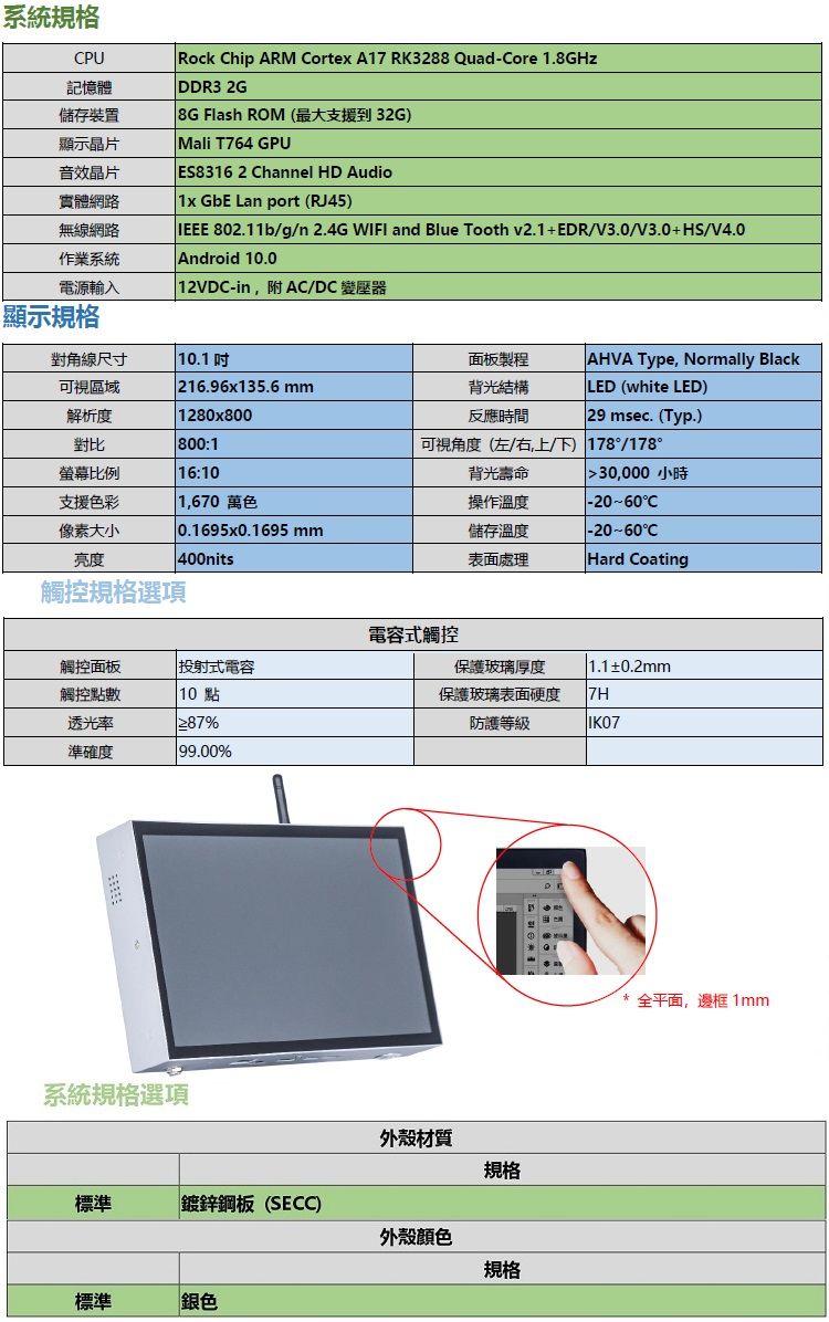Nextech 原鑫 All-in-one 10.1吋 Android 觸控電腦(RK3288) - PChome 24h購物
