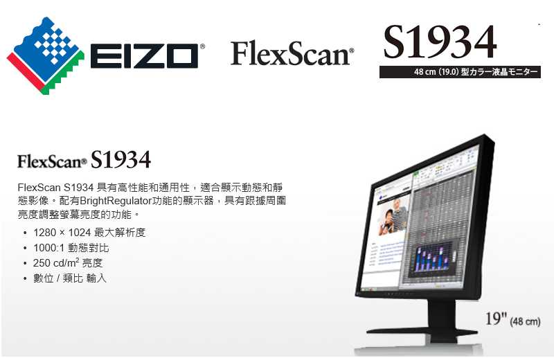 EIZO FlexScan S1934 19型 - PChome 24h購物