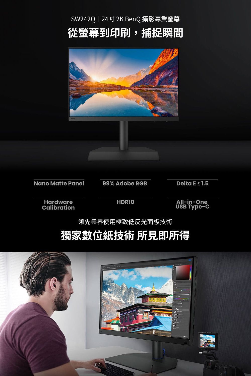 BenQ 明基 SW242Q 2K 專業攝影修圖螢幕 (24型/HDMI/DP/Type-C/IPS) - PChome 24h購物