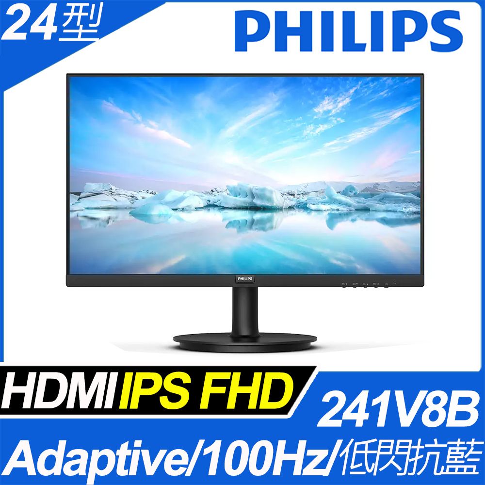 PHILIPS 飛利浦 241V8B 窄邊框螢幕 - PChome 24h購物