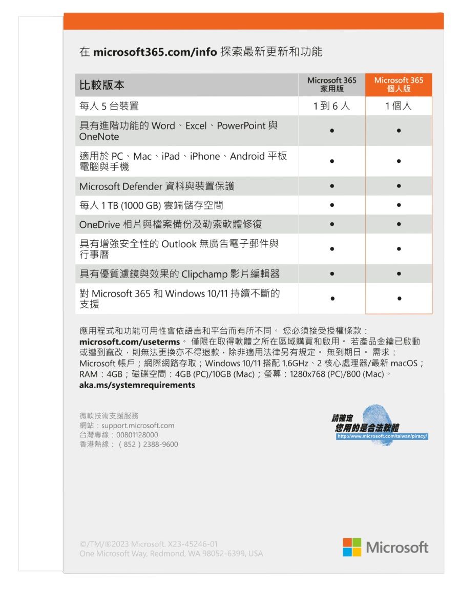 Microsoft 微軟 365 個人版一年盒裝(2023版 新包裝) - PChome 24h購物
