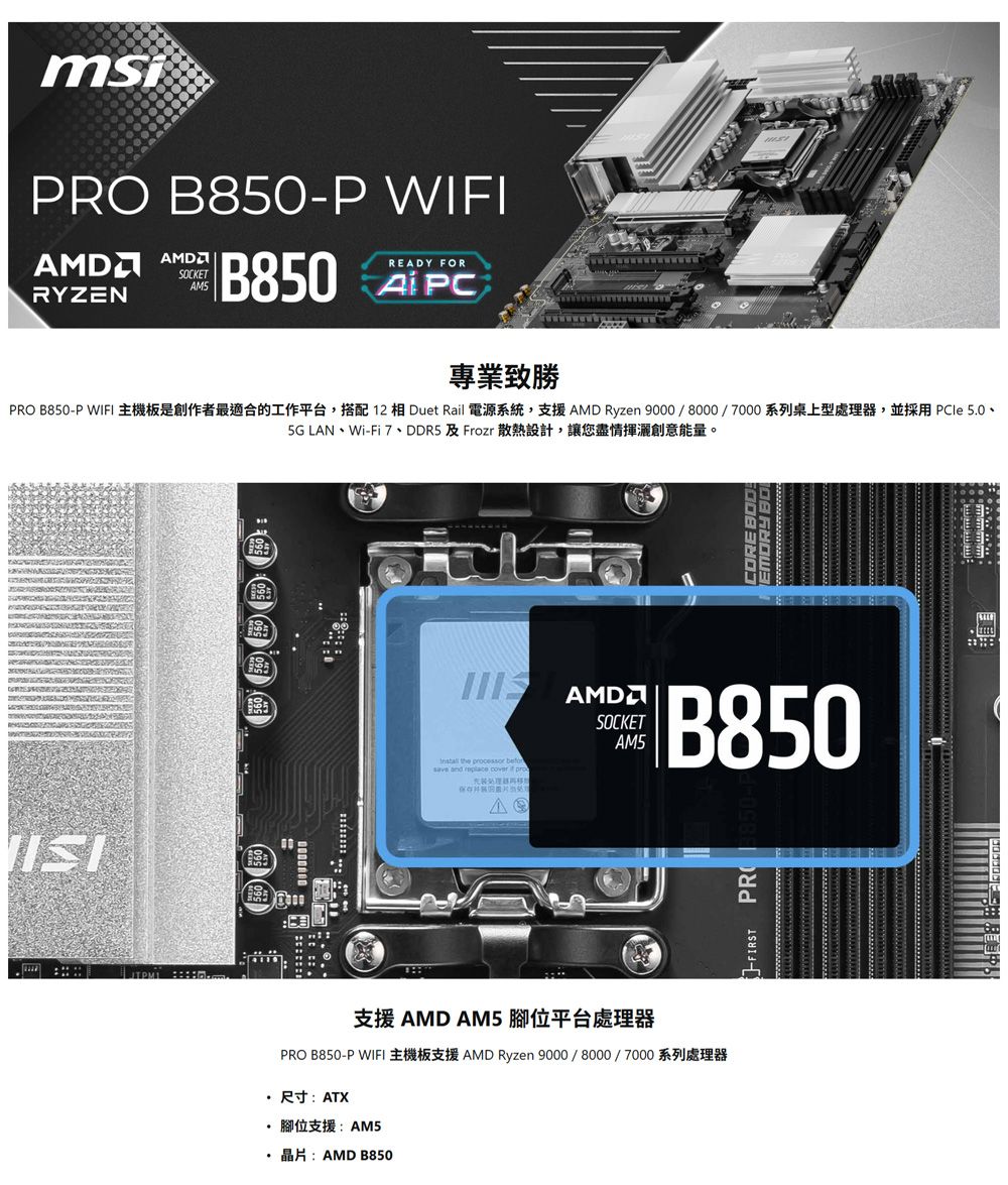 MSI 微星 PRO B850-P WIFI 主機板 - PChome 24h購物