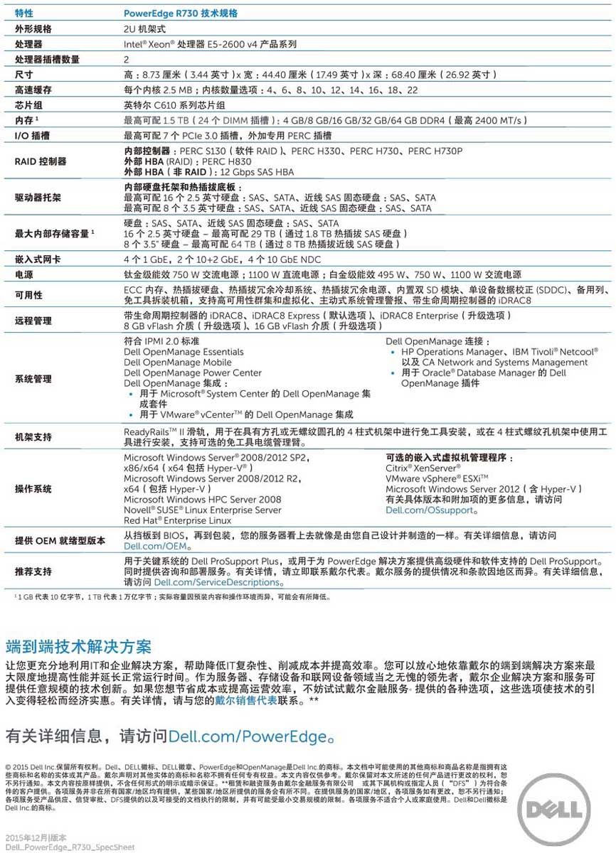 DELL 戴爾 福利品 R730 機架式伺服器 E5-2670V3*2 /32G/2T*2/H330/750W*1 - PChome 24h購物