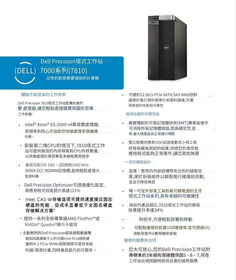 DELL 戴爾 福利品 T7810 機架式伺服器 E5-2630V4*2 /16G/240G/1G顯示卡/635W*1 - PChome 24h購物