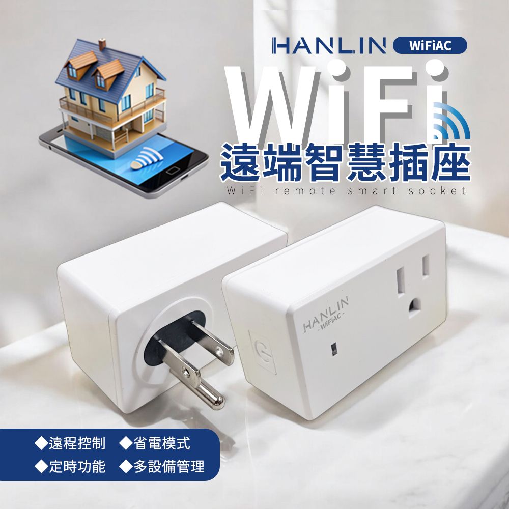HANLIN WIFI遠端智慧插座 WiFi 定時器 - PChome 24h購物
