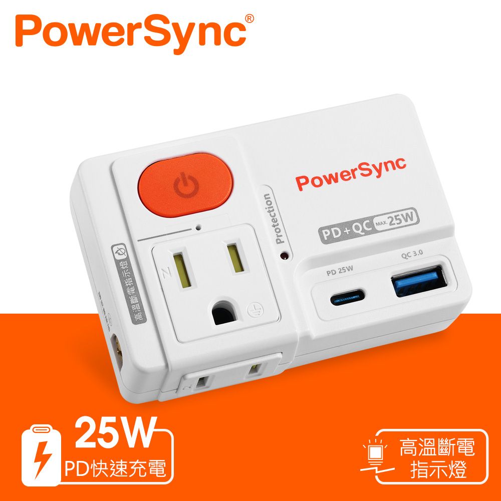 PowerSync 群加 2P+3P 高溫斷電PD+QC快充壁插(TCM12Q9A) - PChome 24h購物
