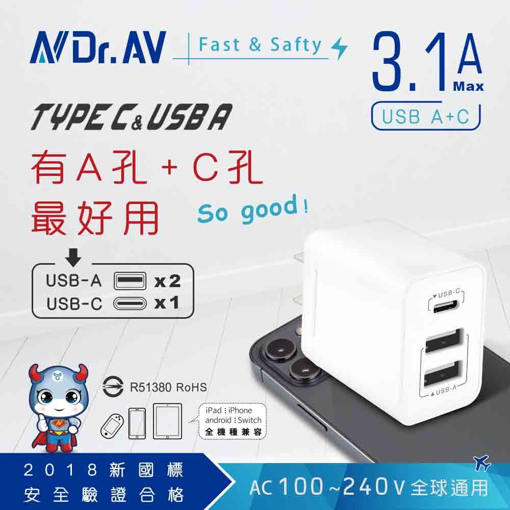 Dr.AV 聖岡科技 【N 】USB-331AC 三孔3.1A USB充電器 - PChome 24h購物