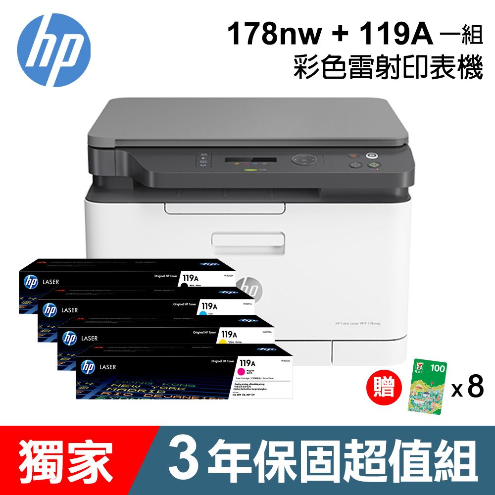 HP 惠普 Color Laser MFP 178nw 彩色雷射複合機+119A 原廠碳粉匣*1組 - PChome 24h購物